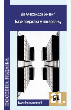 Базе података у пословању