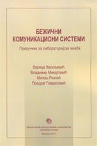 Бежични комуникациони системи – Приручник за лабораторијске вежбе