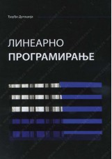 Линеарно програмирање