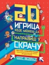 20 игрица које можеш да направиш у Скрачу