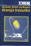 Tiranija trenutka: brzo i sporo vreme u informacionom društvu