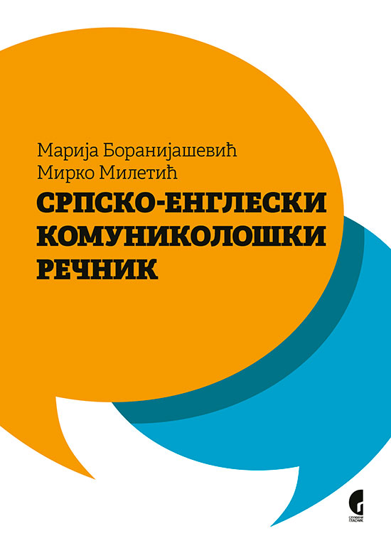 СРПСКО-ЕНГЛЕСКИ КОМУНИКОЛОШКИ РЕЧНИК / SERBIAN-ENGLISH DICTIONARY OF COMMUNICATION