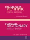 Стандардни српско-енглески речник: са енглеском и српском граматиком