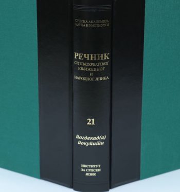 Речник српскохрватског књижевног и народног језика. Књ. 21, Погдекад
(а)–покупити