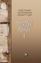 Тематски речник српског језика: лексичке релације и функције. 7, Бугарска - бушилица
