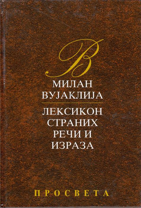 Вујаклија: Лексикон страних речи и израза
(издање из 2009.)