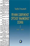 Речник савременог српског књижевног језика. 2, Ага - аих