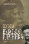 Допуна Вуковог Рјечника