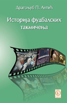 Историја фудбалских такмичења