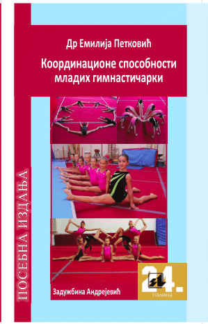 Координационе способности младих гимнастичарки