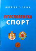 Југословенски спорт: корени, развој, раздруживање