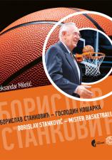 Борислав Станковић - господин кошарка: Borislav Stanković - Mister Basketball