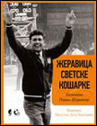 Жеравица светске кошарке