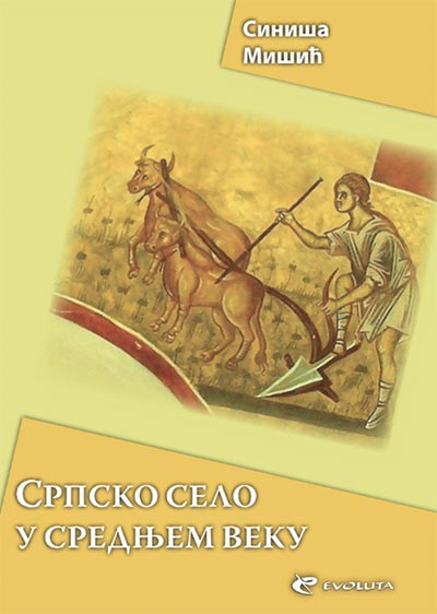 Српско село у средњем веку