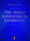 Срби - између параноичности и наивности: фактори који стоје иза српске параноје