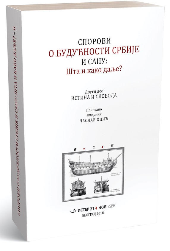 Спорови о будућности Србије и САНУ: шта и како даље? Део 2, Истина и слобода