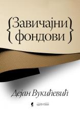 Завичајни фондови