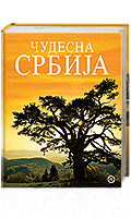 Чудесна Србија