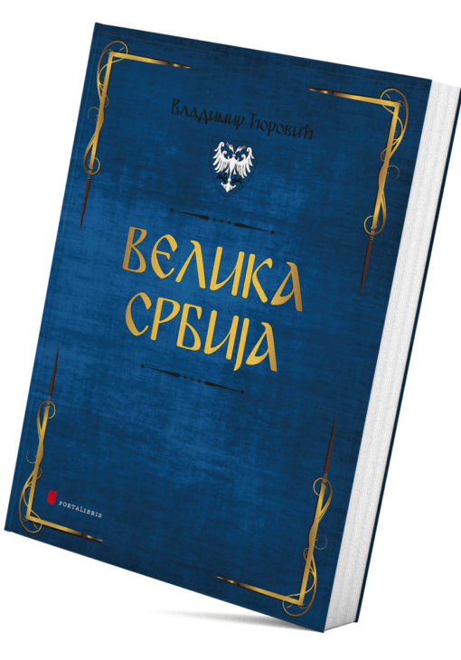 Велика Србија