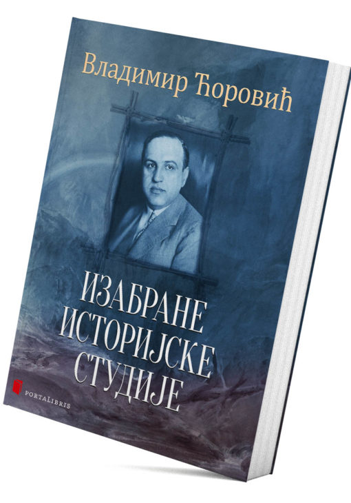 Изабране историјске студије