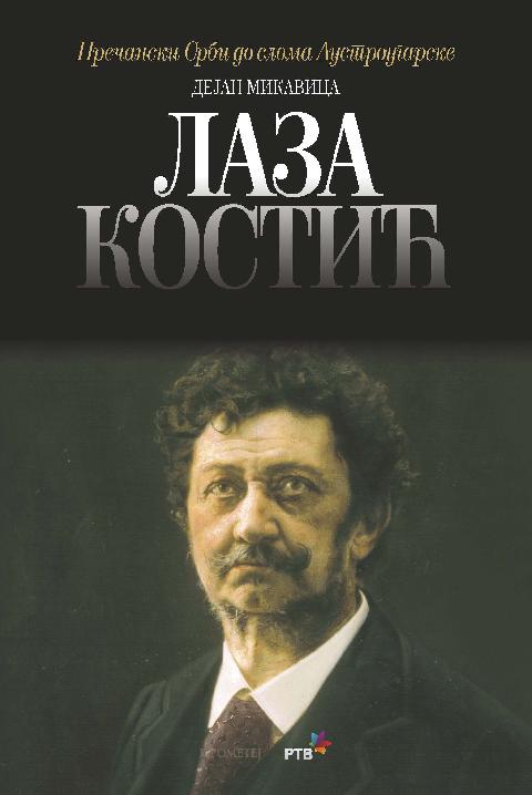 Лаза Костић