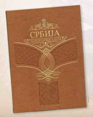 Србија – геопоетички албум
(кожа-платно)
