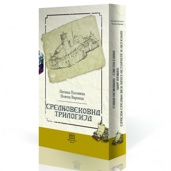 Средњовековна трилогија