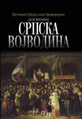 Српска Војводина: од Аутономије до Присаједињења 1683-1918