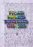 Русини / Руснаци / Ruthenians : 1745-2005. 1