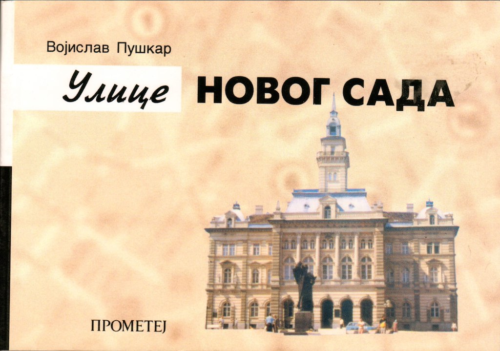 Улице Новог Сада : 1745-2000.