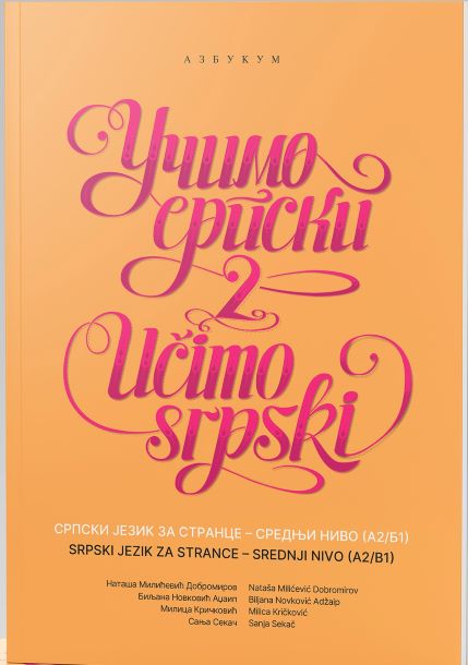 Учимо српски 2: српски језик за средњи ниво
(А2/Б1)