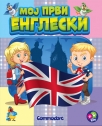 Moj prvi engleski