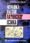 Metodika nastave latinskog jezika