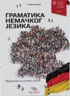 Граматика немачког језика