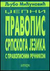Џепни правопис српскога језика : с правописним речником