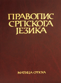 Правопис српског језика, 3. измењено и допуњено екавско издање, 2020.