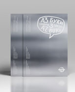 АЗ БУКИ СРПСКИ 3