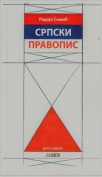 Правопис српског језика, 2. издање