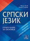 Српски језик - приручник за основце