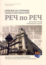 Реч по реч: Српски за странце: почетни, књига / Word by word: Serbian for foreigners: beginner, book