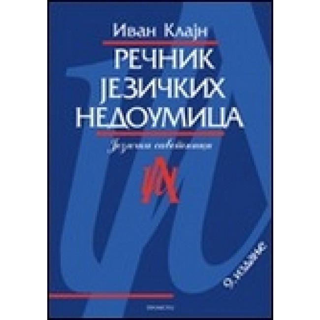 Речник језичких недоумица