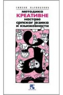 Методика креативне наставе српског језика и књижевности