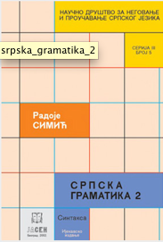 Српска граматика 2: синтакса