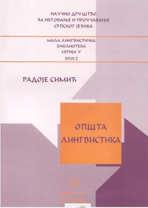 Општа лингвистика