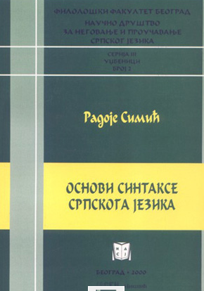 Основи синтаксе српског језика