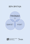 Tranzicija - odakle i kuda?