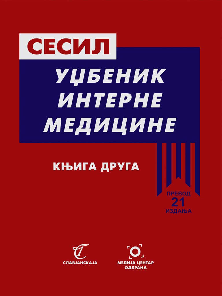 Сесил - Уџбеник интерне медицине, књига друга