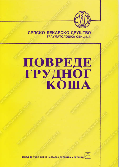 Повреда грудног коша