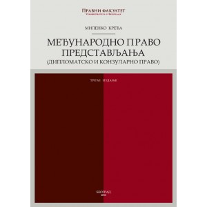 МЕЂУНАРОДНО ПРАВО ПРЕДСТАВЉАЊА
(ДИПЛОМАТСКО И КОНЗУЛАРНО ПРАВО)