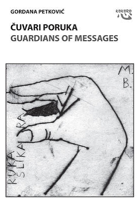 Чувари порука / Gardians of messages